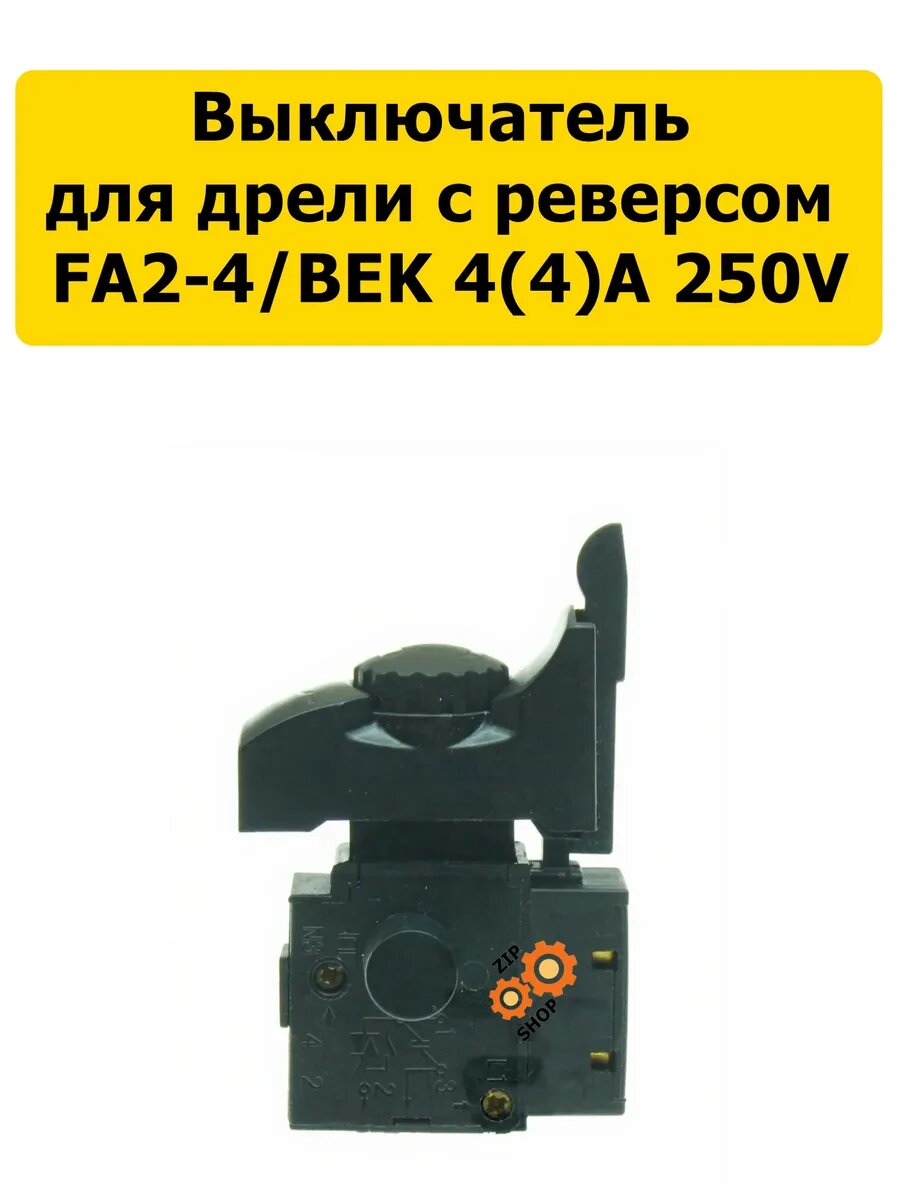 Выключатель для дрели с реверсом (Китай)