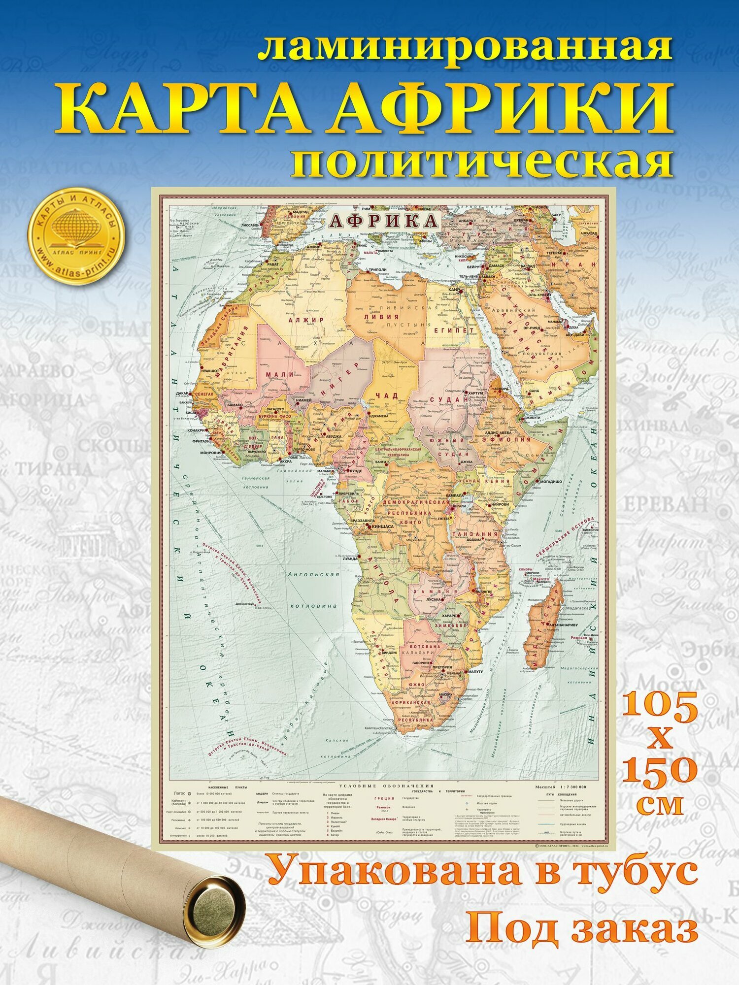 Настенная карта Африки, политическая (экодизайн), ламинированная