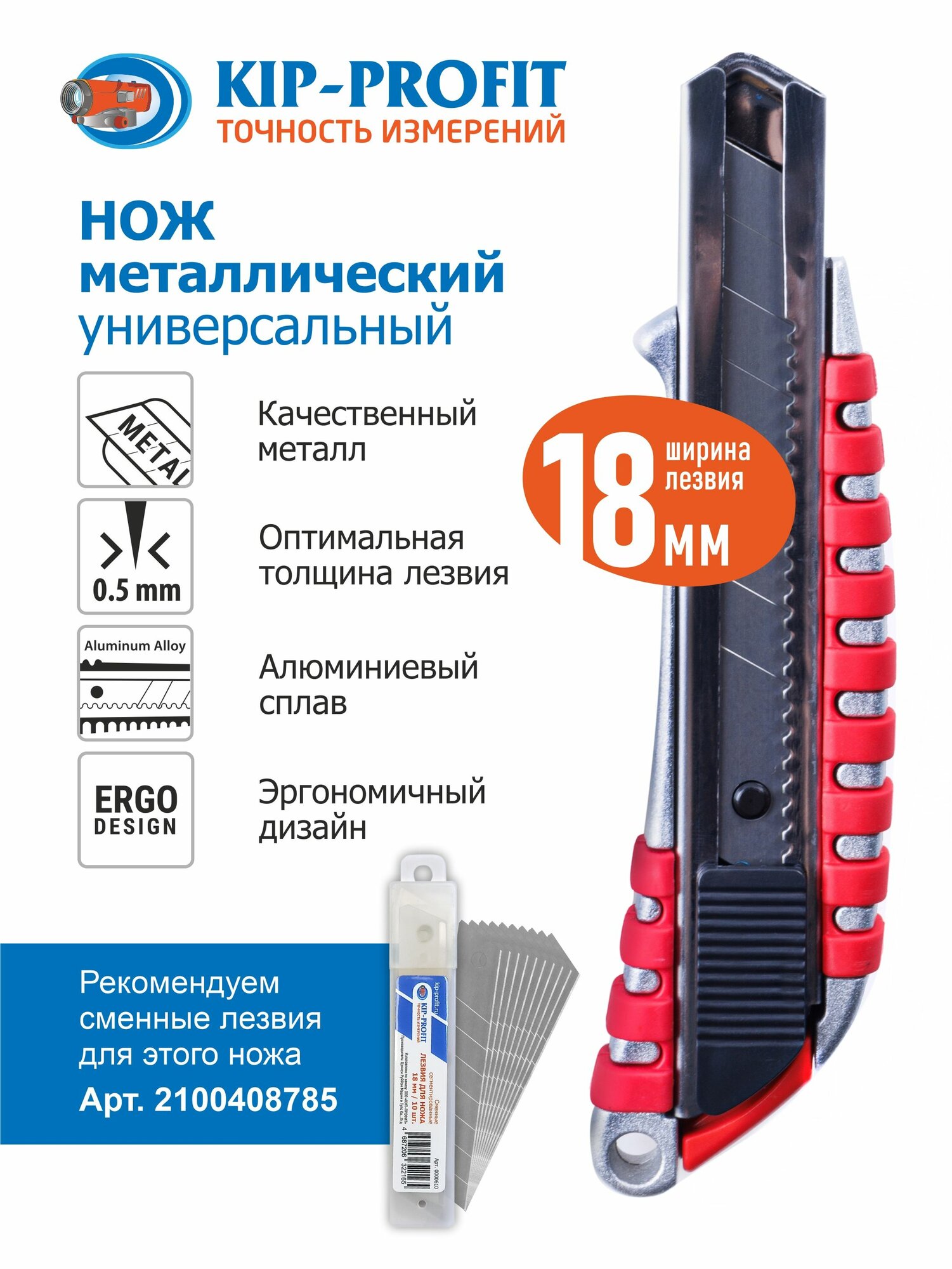 Нож металлический (красный) универсальный, для строительства KIP-PROFIT RF-619 0000619