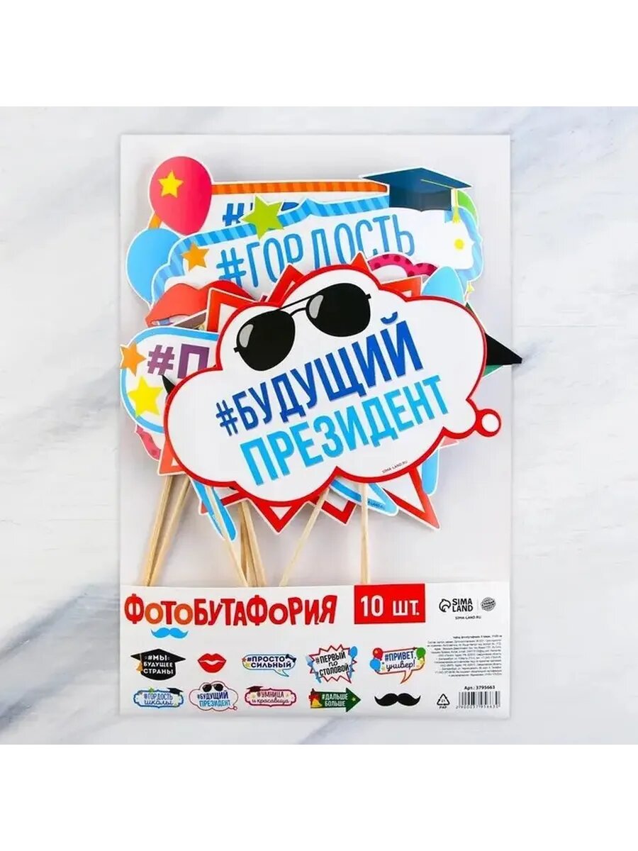 Веселый набор фотобутафории для выпускного