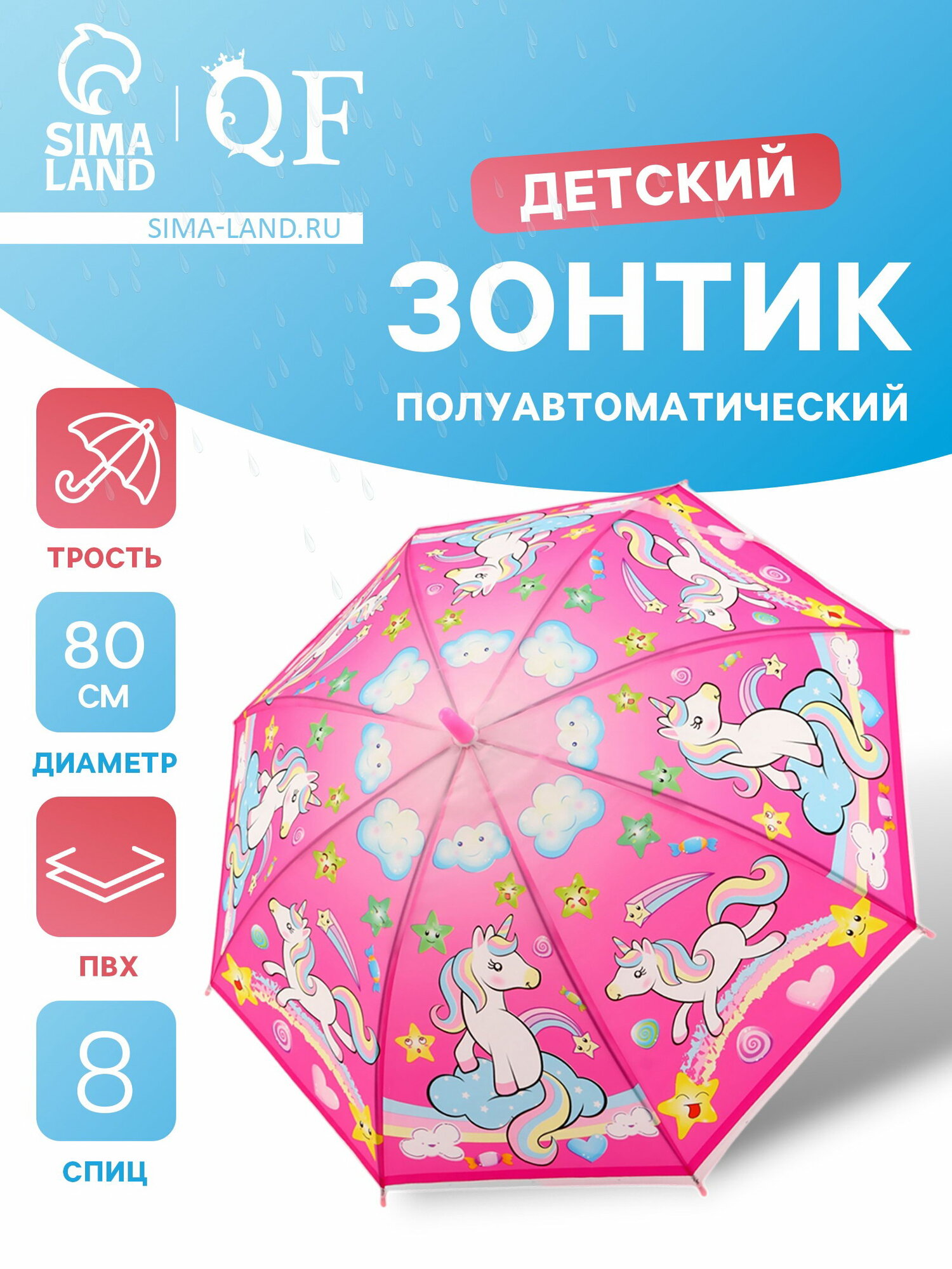 Зонт-трость