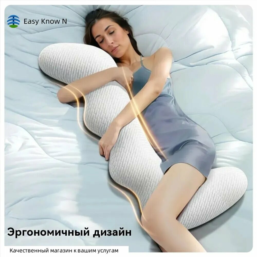 Подушка для беременных и кормящих 45x105 см, Меморикс