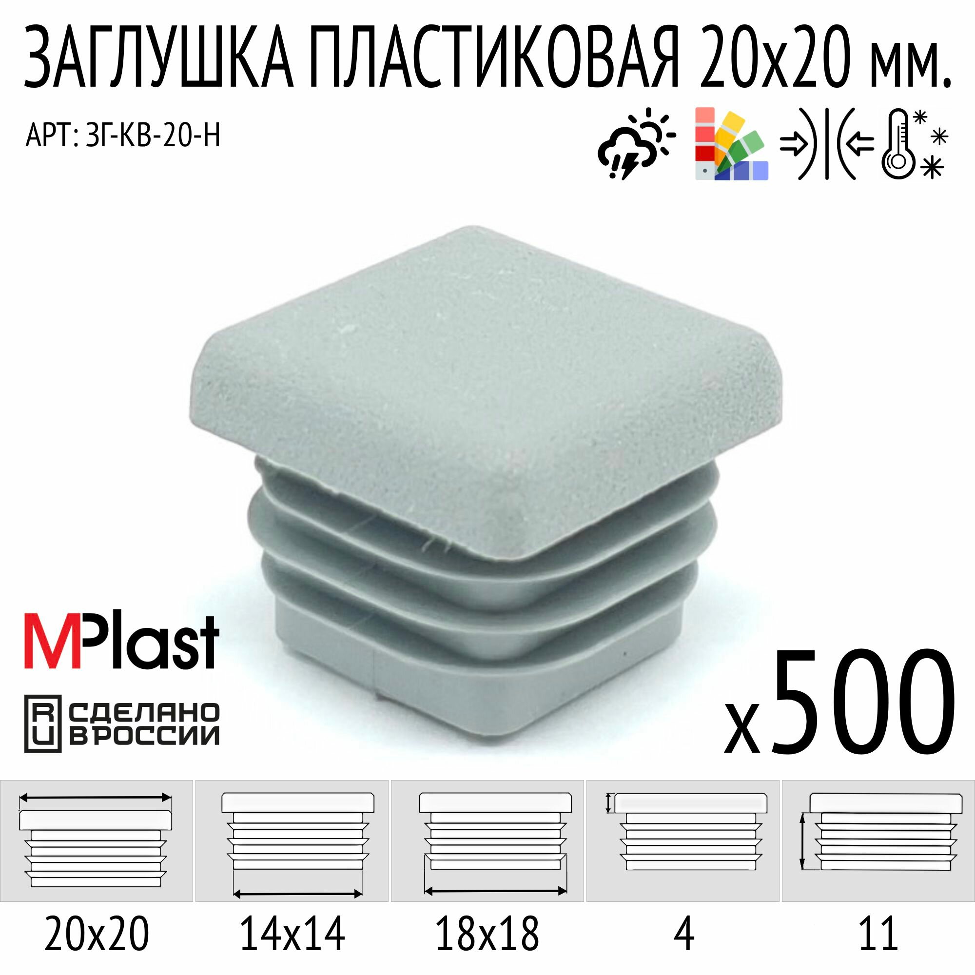 Заглушка пластиковая 20х20 мм, серая, 500 шт.
