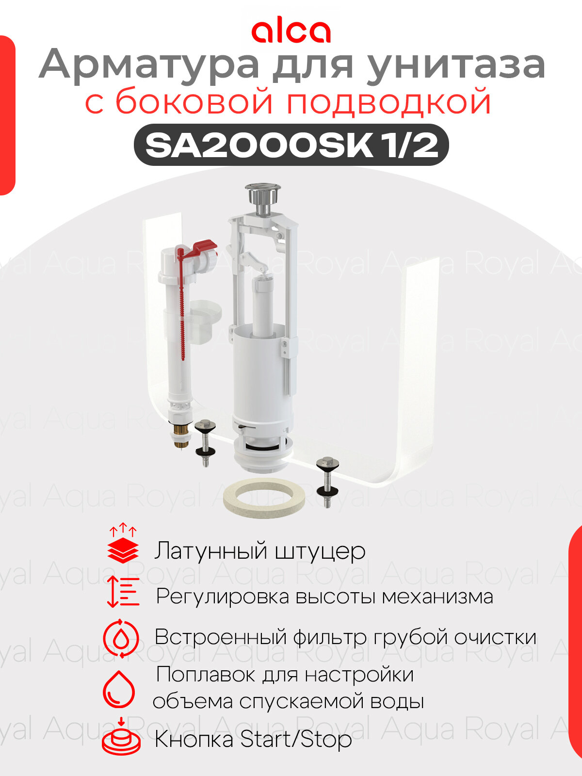 Арматура для бачка унитаза AlcaPlast SA2000SK 1/2", комплект с нижней подводкой, стоп-кнопка