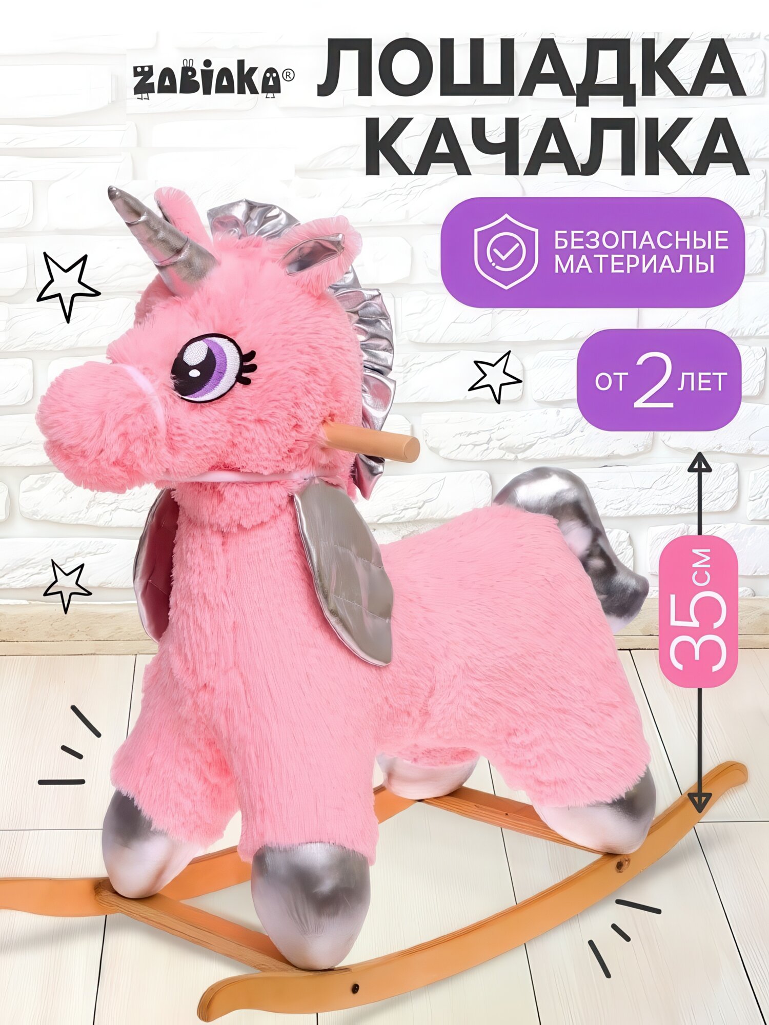 Качалка «Единорог», пушистый, высота 35 см