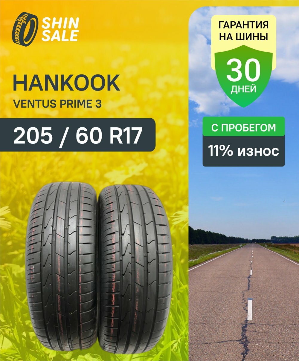 Летние БУ шины Hankook Ventus Prime 3 205/60 R17 11.0% износ T0149837