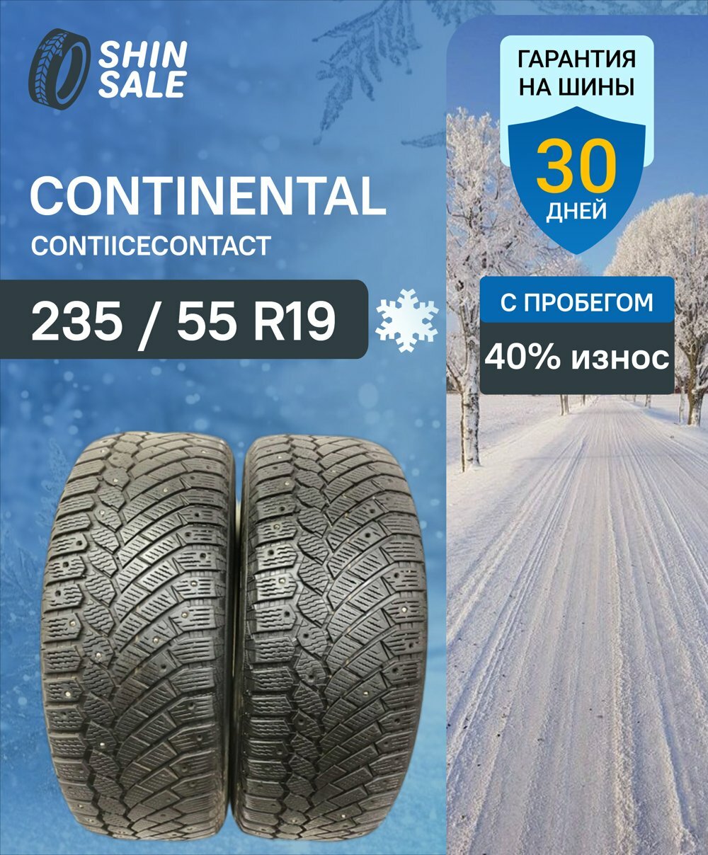 Зимние шины шипованные Continental ContiIceContact 235/55 R19 40.0% износ T0046758