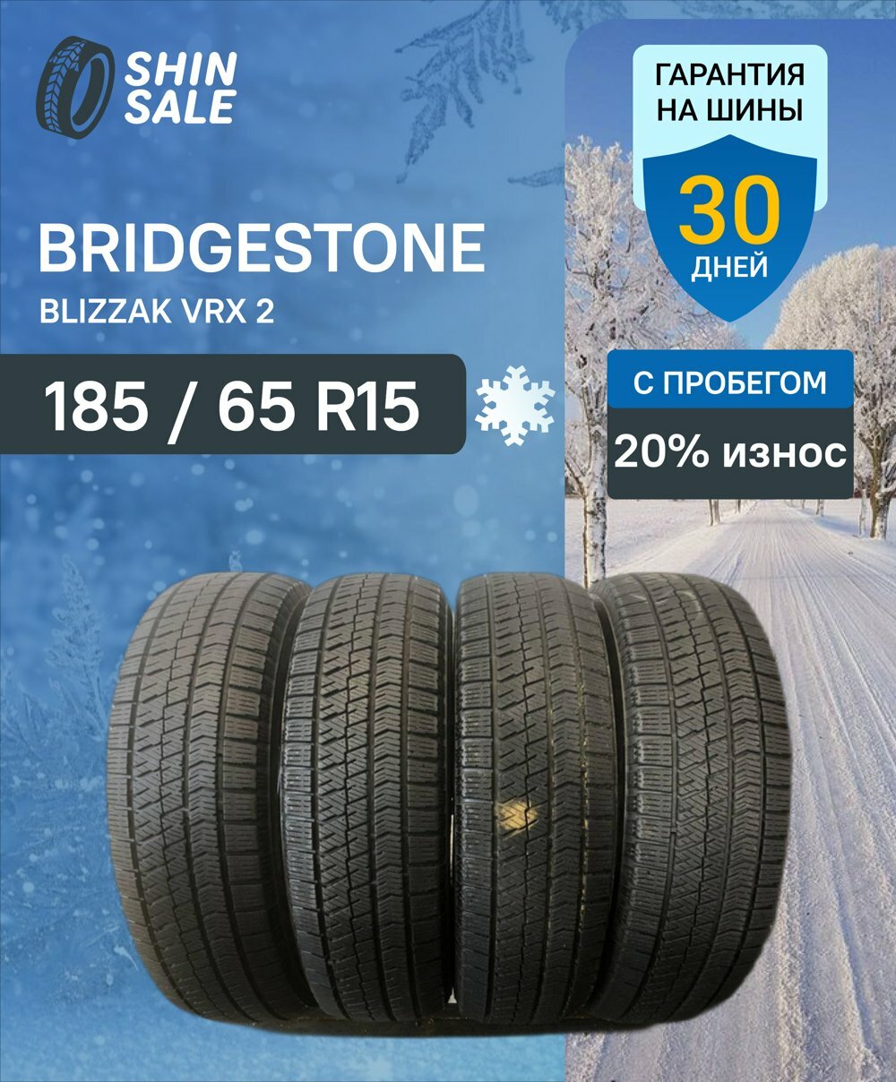 Зимние БУ шины нешипованные Bridgestone Blizzak VRX 2 185/65 R15 20.0% износ T0090354