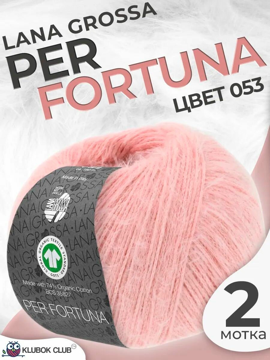 Пряжа для вязания Lana Grossa Per fortuna меховая цвет 053, 2 мотка
