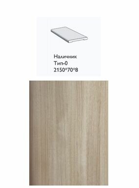 Наличник (3 шт.) Л-21 (БелДуб) МДФ Тип-0 2150*70*8