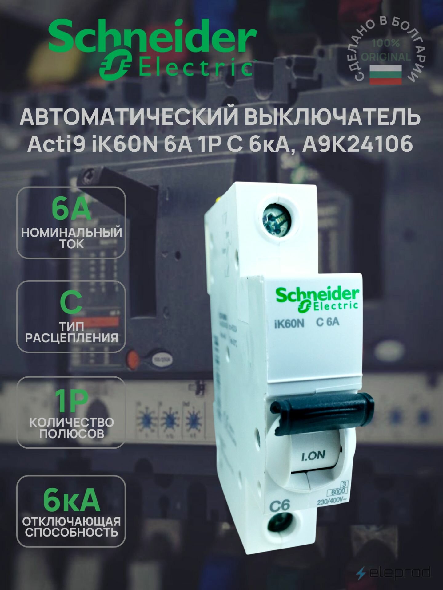 Автоматический выключатель Schneider Electric 6А 1п C 6кА, Acti 9 iK60N A9K24106