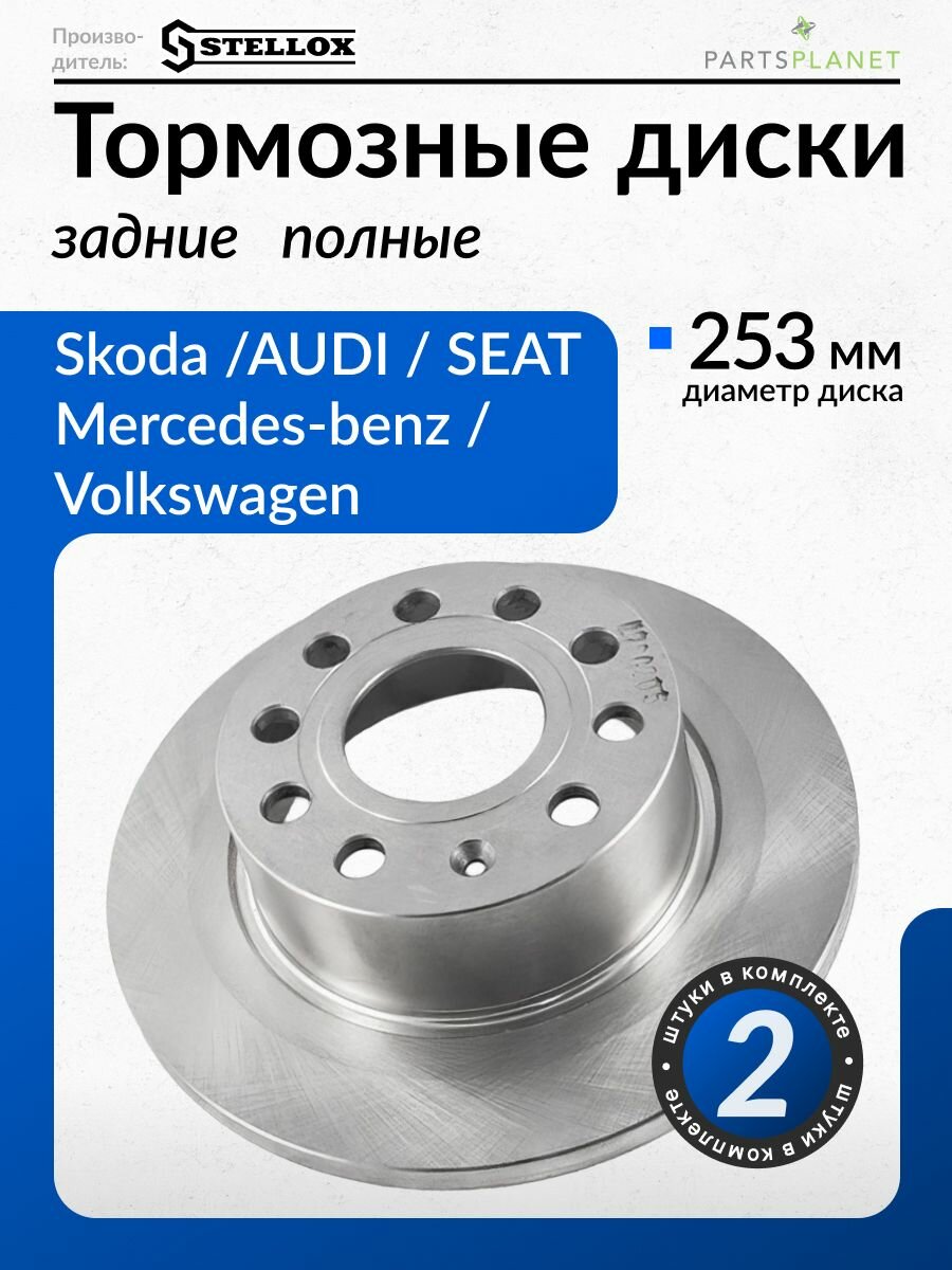 Тормозные диски задние, для Шкода Октавия А5, Фольксваген Гольф, Ауди А3, Комплект 2шт. 6020-4789-SX Stellox.