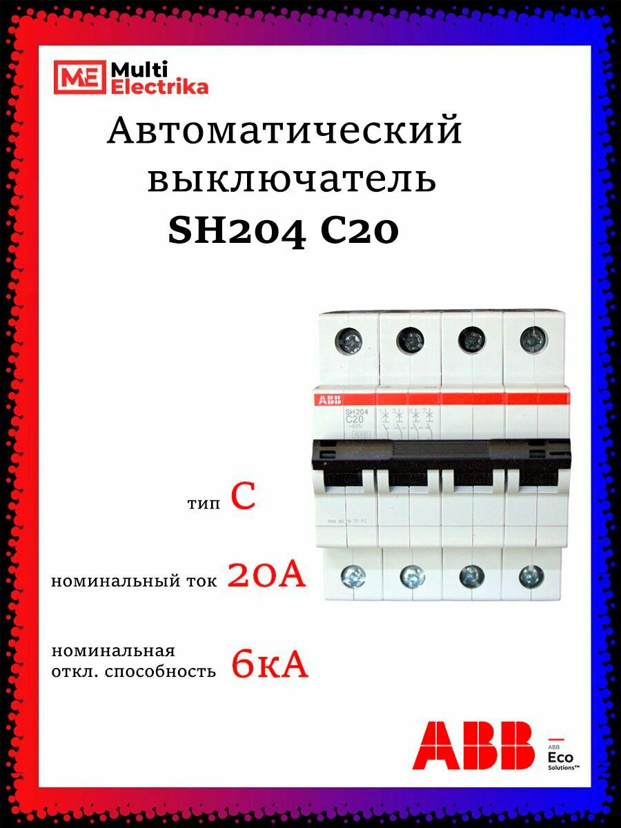 ABB Автоматический выключатель SH204 20А тип C 2CDS214001R0204