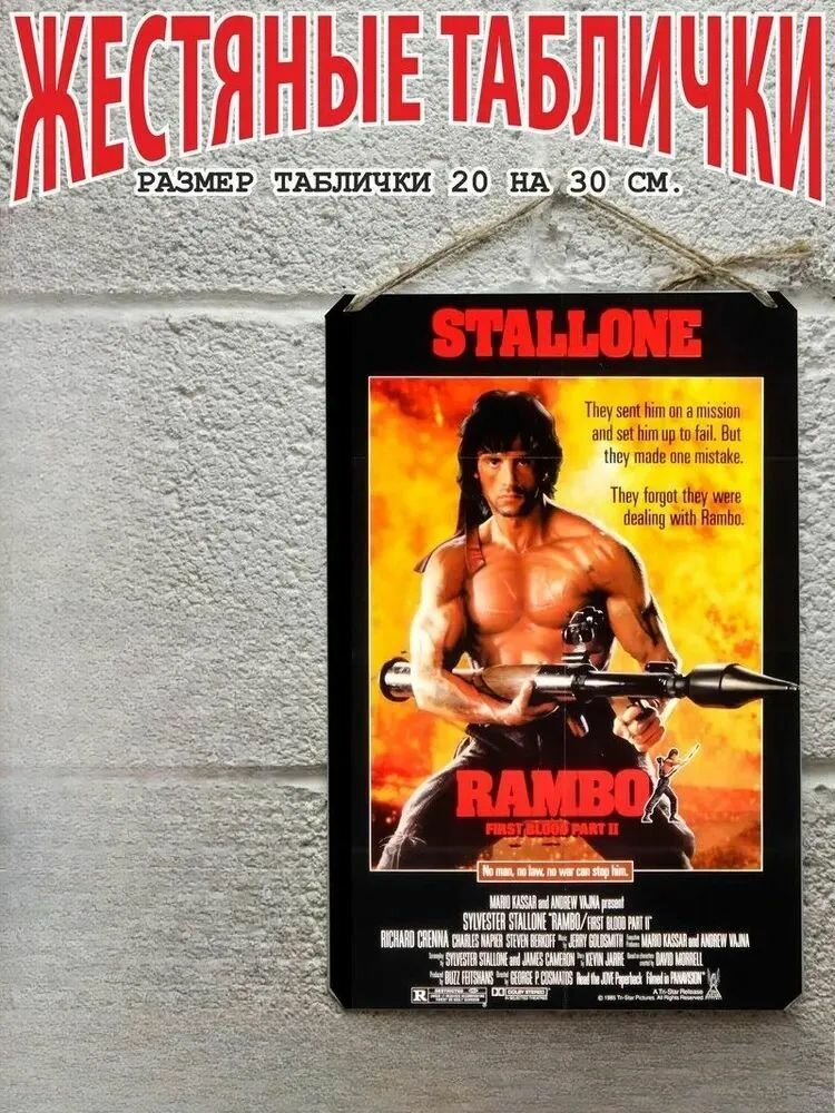 Готовый подарок, сильвестр сталлоне рембо, постер на стену, табличка металлическая