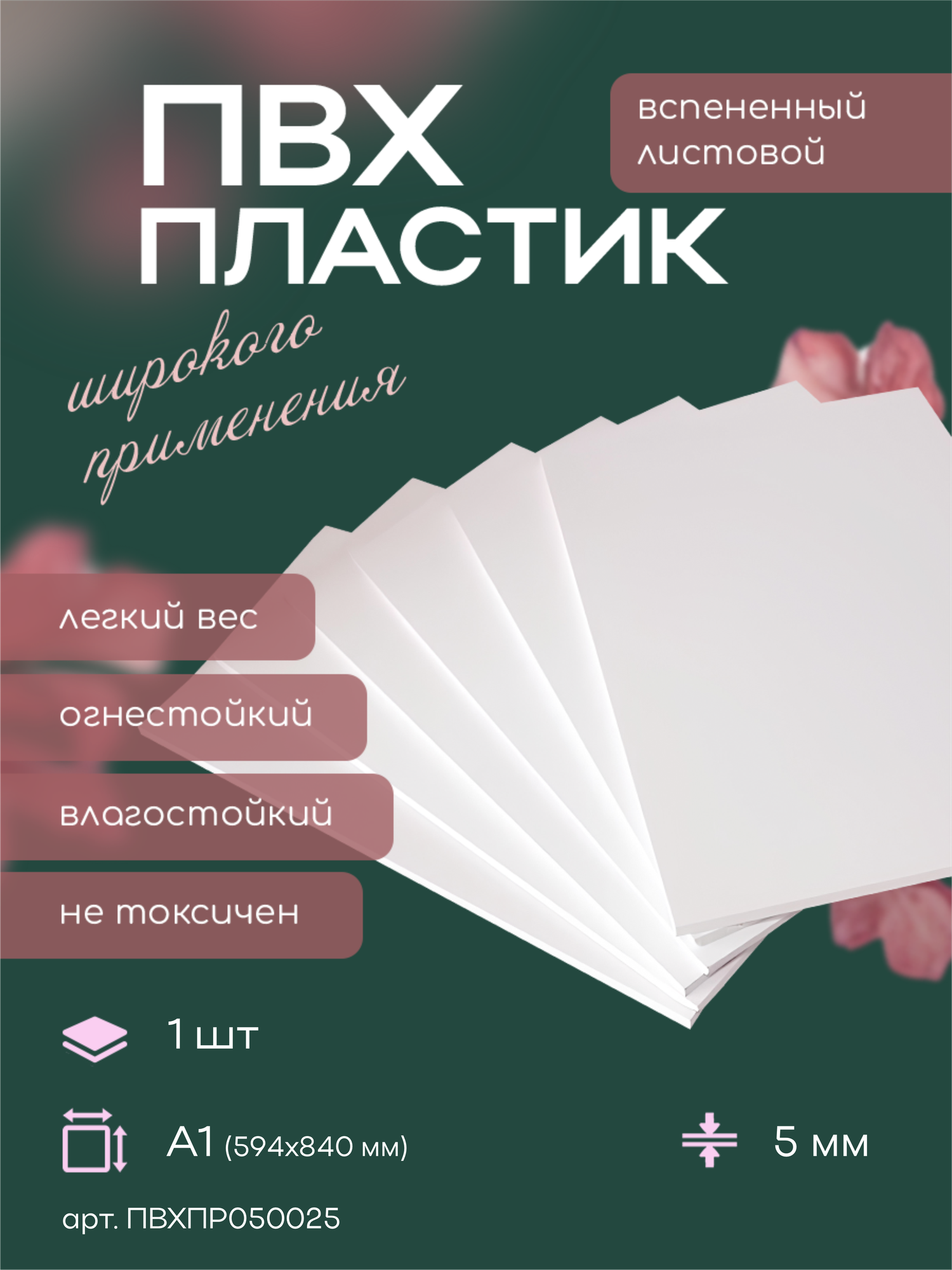 Вспененный белый матовый ПВХ пластик листовой для творчества и моделирования (594х840мм, размер А1, толщина 5мм)