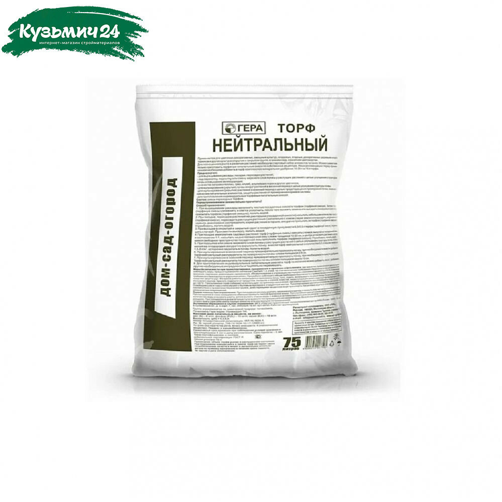 Торф Гера нейтральный 75 л для приготовления питательных грунтов, 1 шт