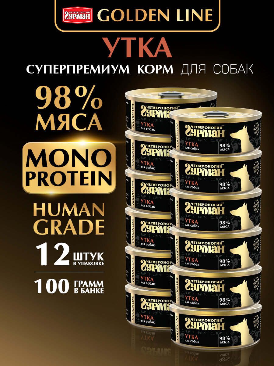 Влажный корм для собак Четвероногий Гурман Golden line, Утка натуральная в желе, 100 г х 12 шт.
