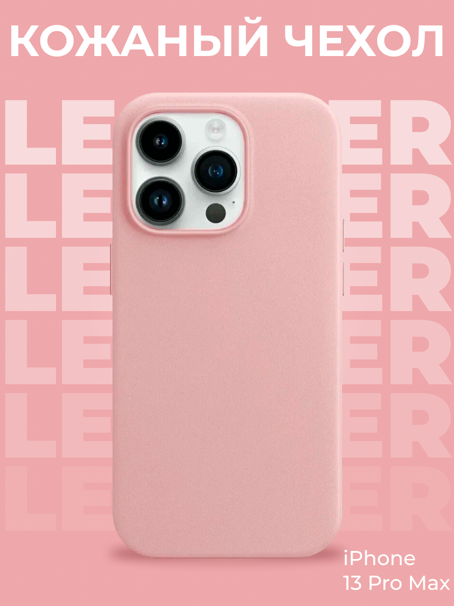 Кожаный чехол Магсейф для iPhone 13 Pro Max Sand Pink / Leather Case Магсейф для Айфон 13 Про Макс / Розовый
