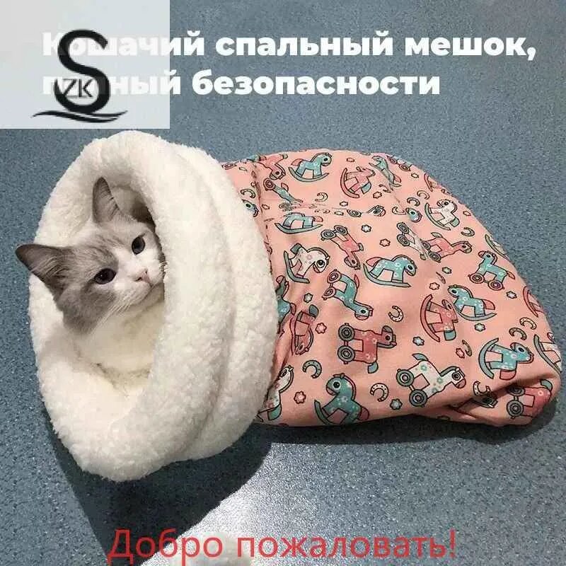 Зимняя теплая закрытая кровать для кошек и собак, товары для домашних животных, спальный мешок