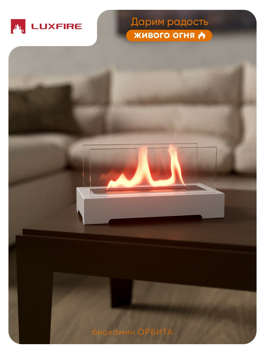 Настольный биокамин Lux Fire Орбита, белый, 10 кв. м, сталь/стекло