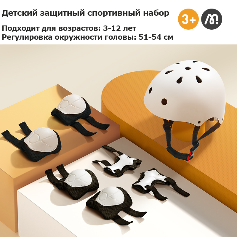 Детский защитный набор Mideer: шлем, налокотники, наколенники (3-12 лет) - Сertified quality，защита для спорта