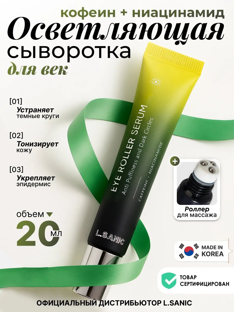 Корейская сыворотка для зоны вокруг глаз осветляющая от темных кругов