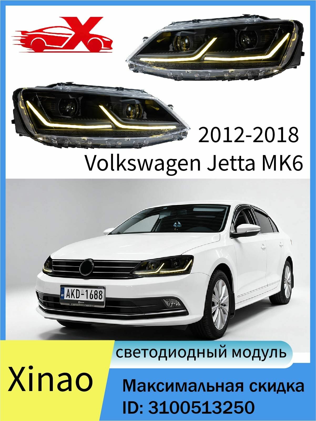 Фары автомобильные, 2 шт, арт. Фара с линзой, Подходит для светодиодных фар Volkswagen Jetta MK6 2012-2018 годов выпуска
