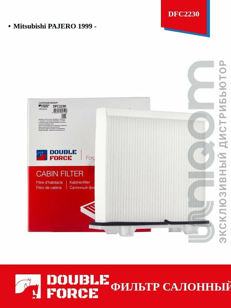 Фильтр салонный MITSUBISHI PAJERO DOUBLE FORCE DFC2230