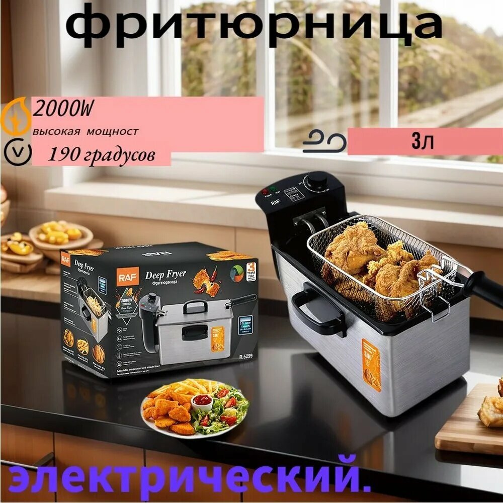 Фритюрница электрическая 3л DSP KB-2079, серебристый / Фритюрница со съемной чашей для картошки фри, чебуреков, пирожков, сосисок в тесте