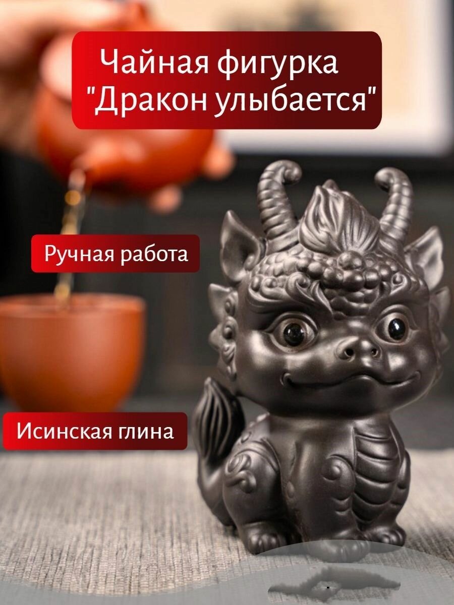Фигурка для чайной церемонии декоративная