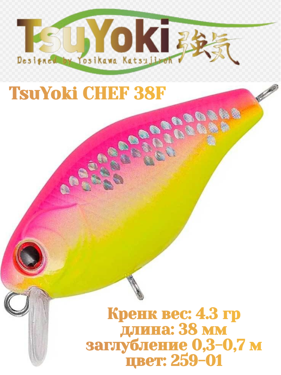 Воблер TsuYoki CHEF 38F, плавающий , длина 38 мм, вес 4,3 гр, заглубление 0.3-0,7 м, цвет 259-01