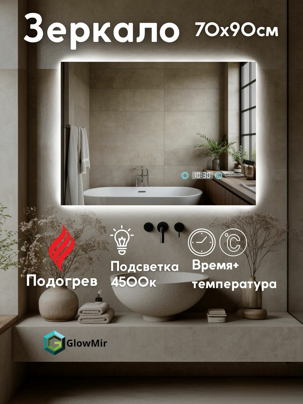 Зеркало 70х90 прямоугольное с часами, подсветкой, подогревом