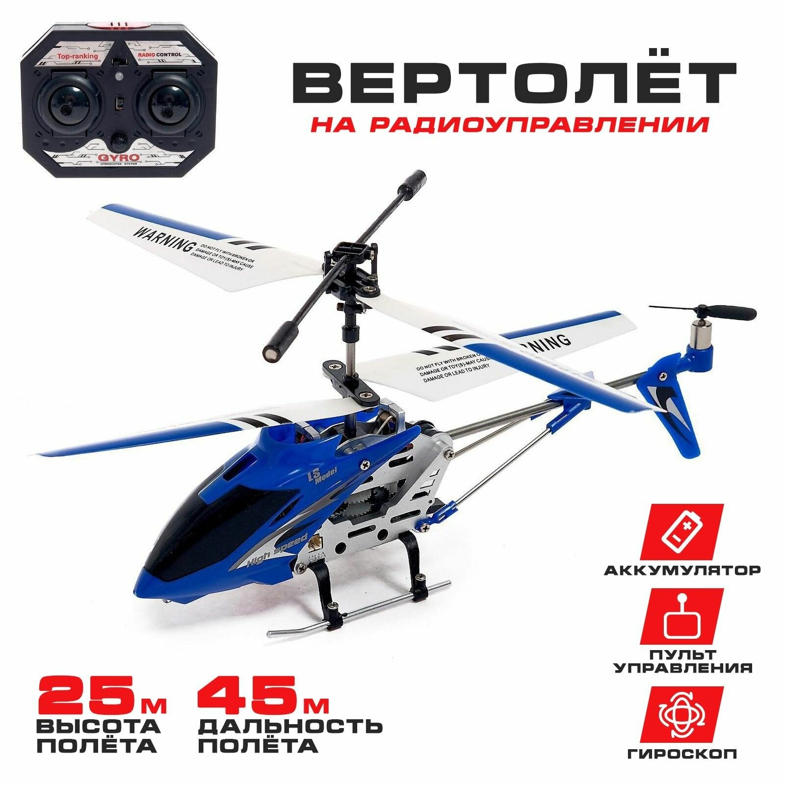 Вертолёт радиоуправляемый SKY, с гироскопом, цвет синий, подарок, для детей