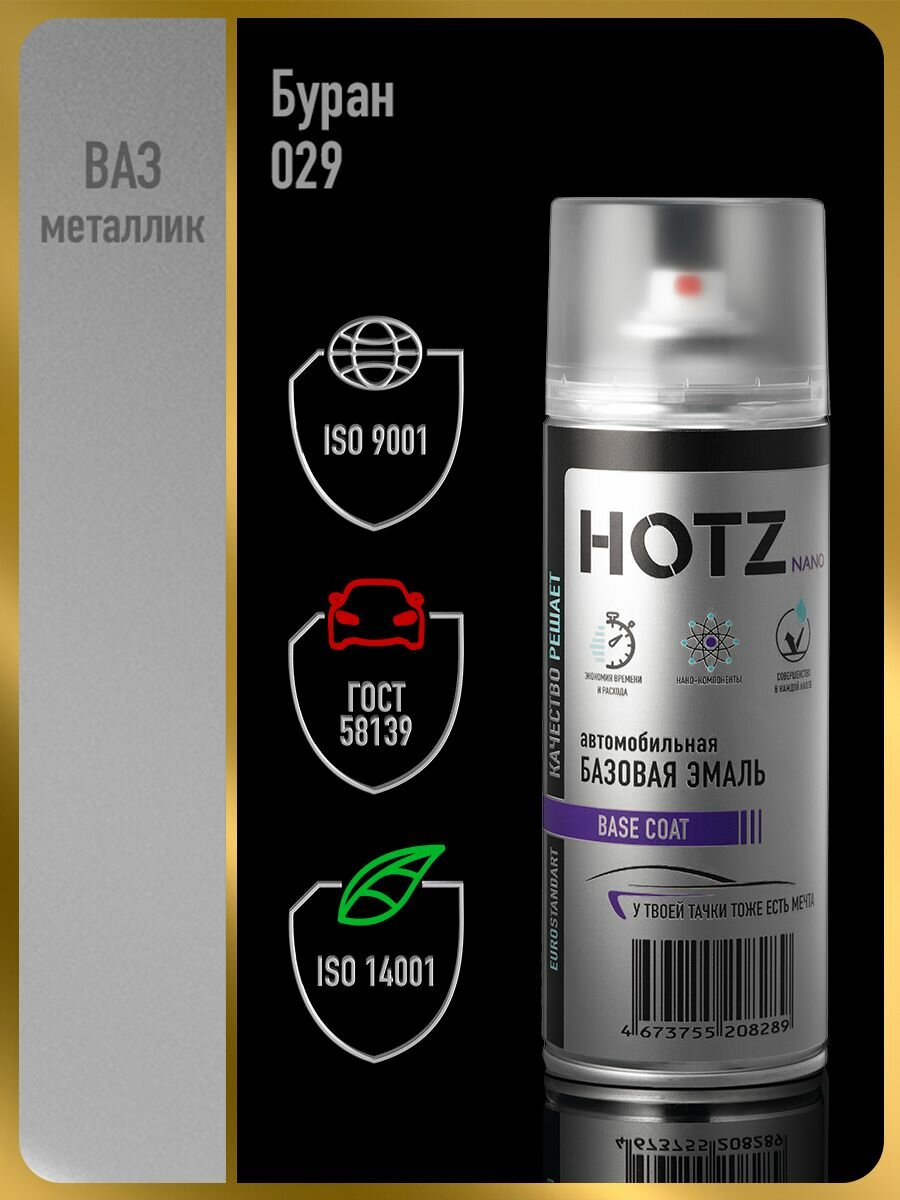 Краска аэрозольная 1K "Буран ГАЗ 029" металлик 520 мл, базовая автомобильная ремонтная эмаль, HOTZ