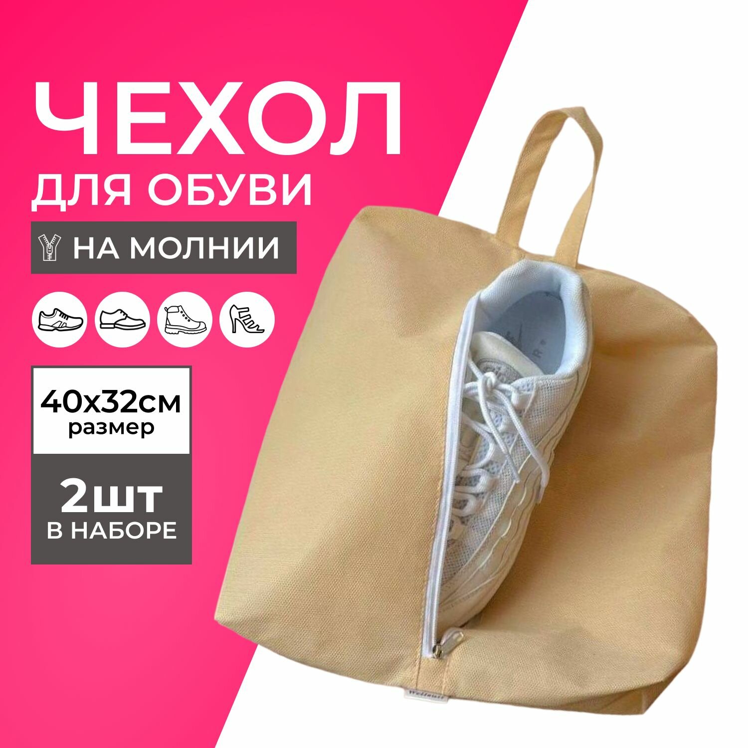 Чехол для обуви