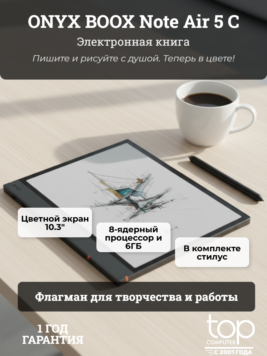 Электронная книга ONYX BOOX Note Air 5 C (10,3” E Ink Kaleido 3, 6/64 ГБ, Android 15, стилус) черный