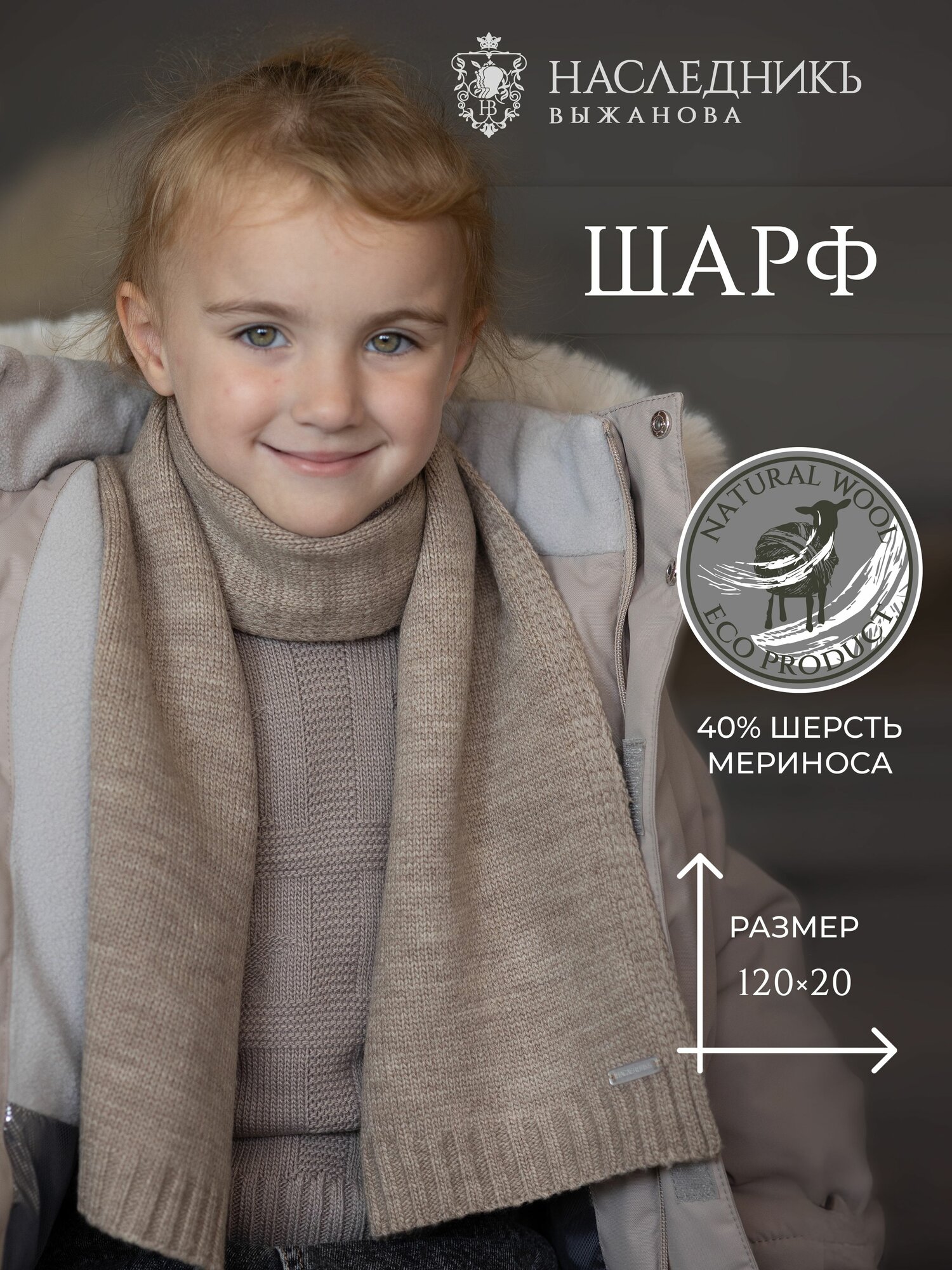 Шарф для детей