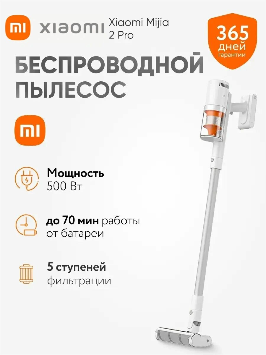 Xiaomi Напольный пылесос 2 Pro B202CN CN, белый, красный