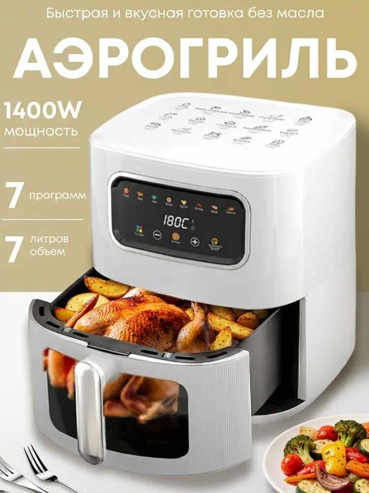 Аэрогриль
