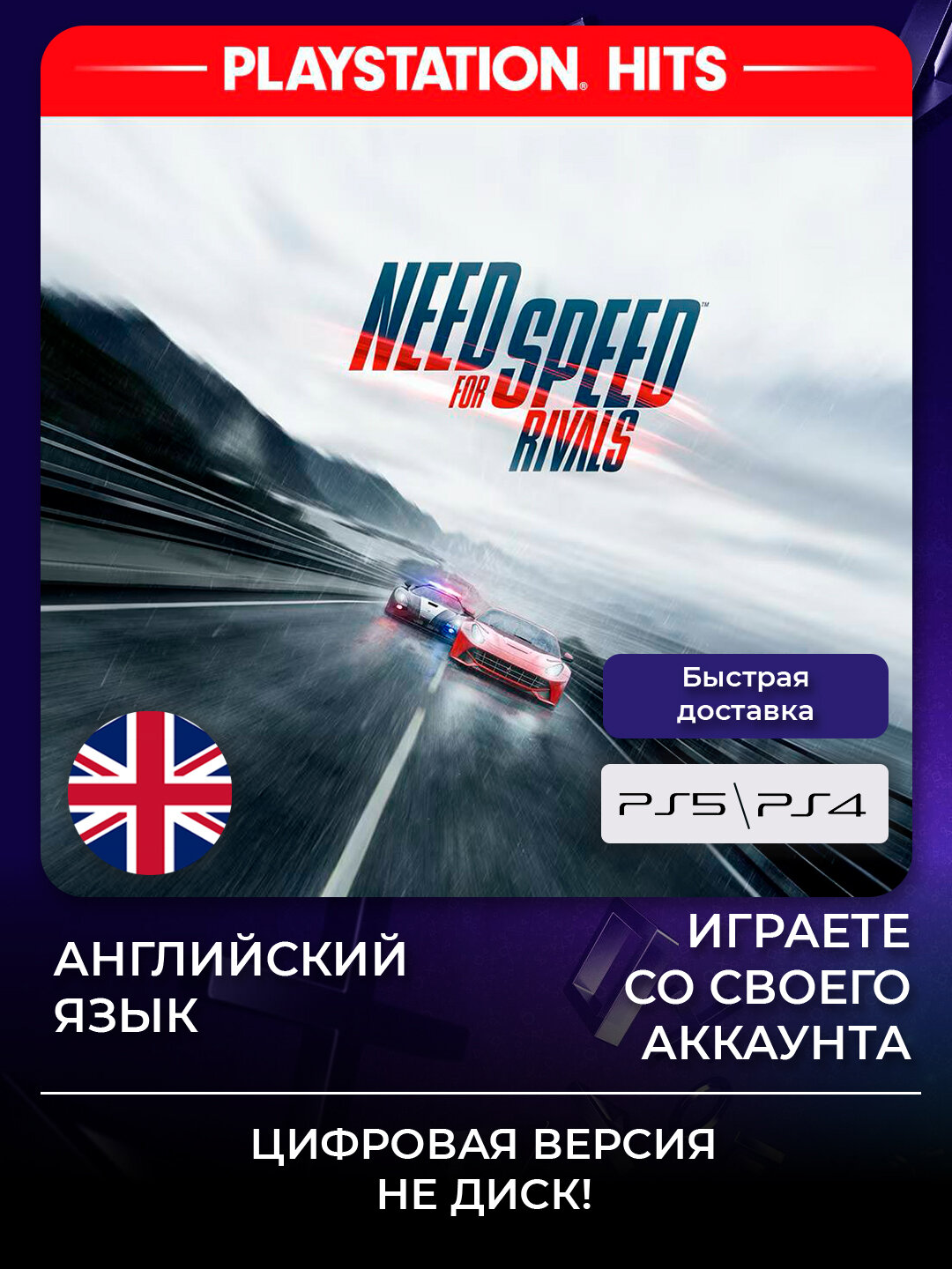 Игра Need for Speed Rivals Standard Edition для PlayStation PS4, PS5