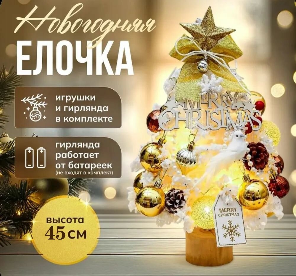 Настольная новогодняя елка исскуственная с жёлтым бантом