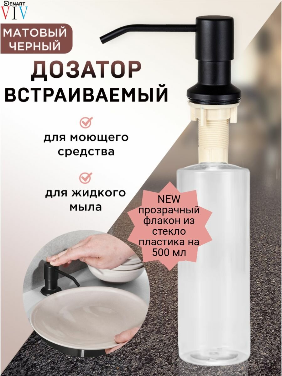 Дозатор для моющего средства на кухню встраиваемый
