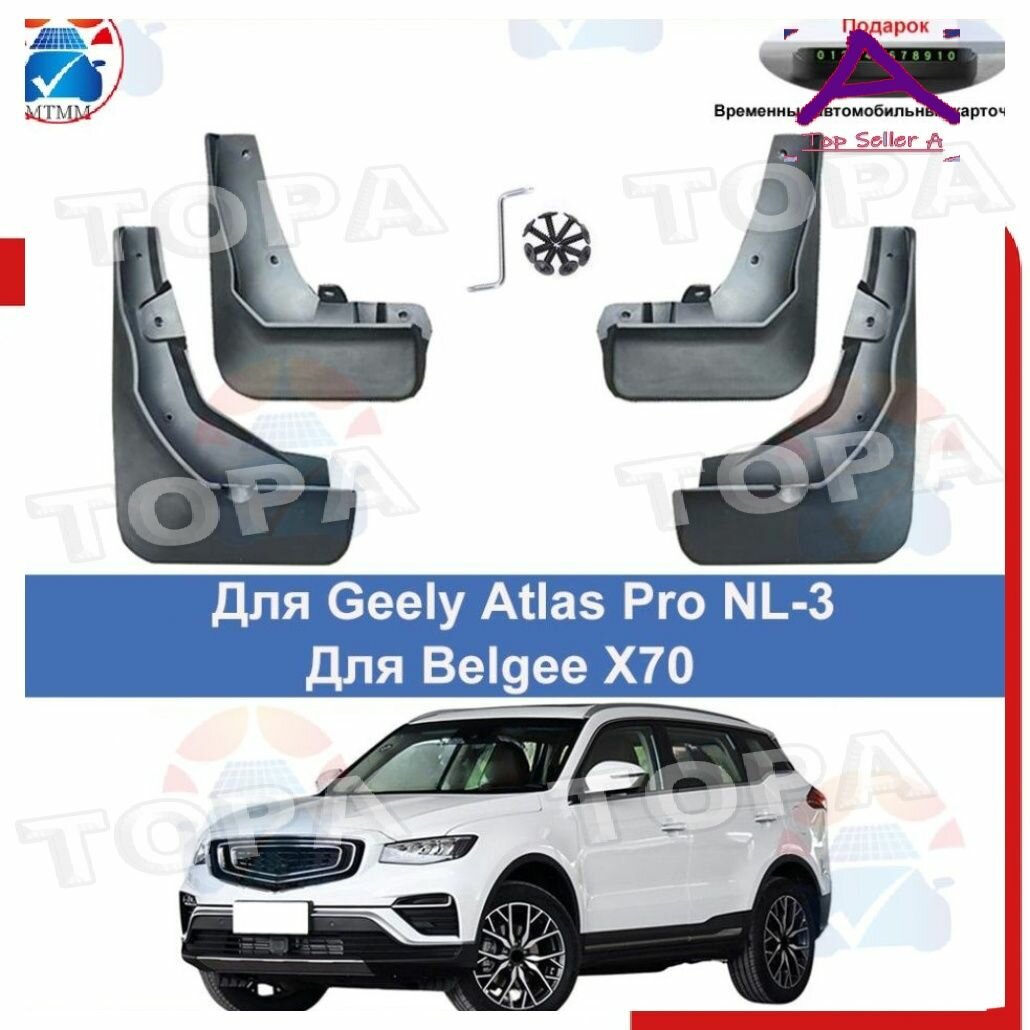 Крыло для автомобиля, арт. Для Geely Atlas Pro NL-3 Для Belgee X70 брызговики 2021-2024 2025- автомобильные аксессуары