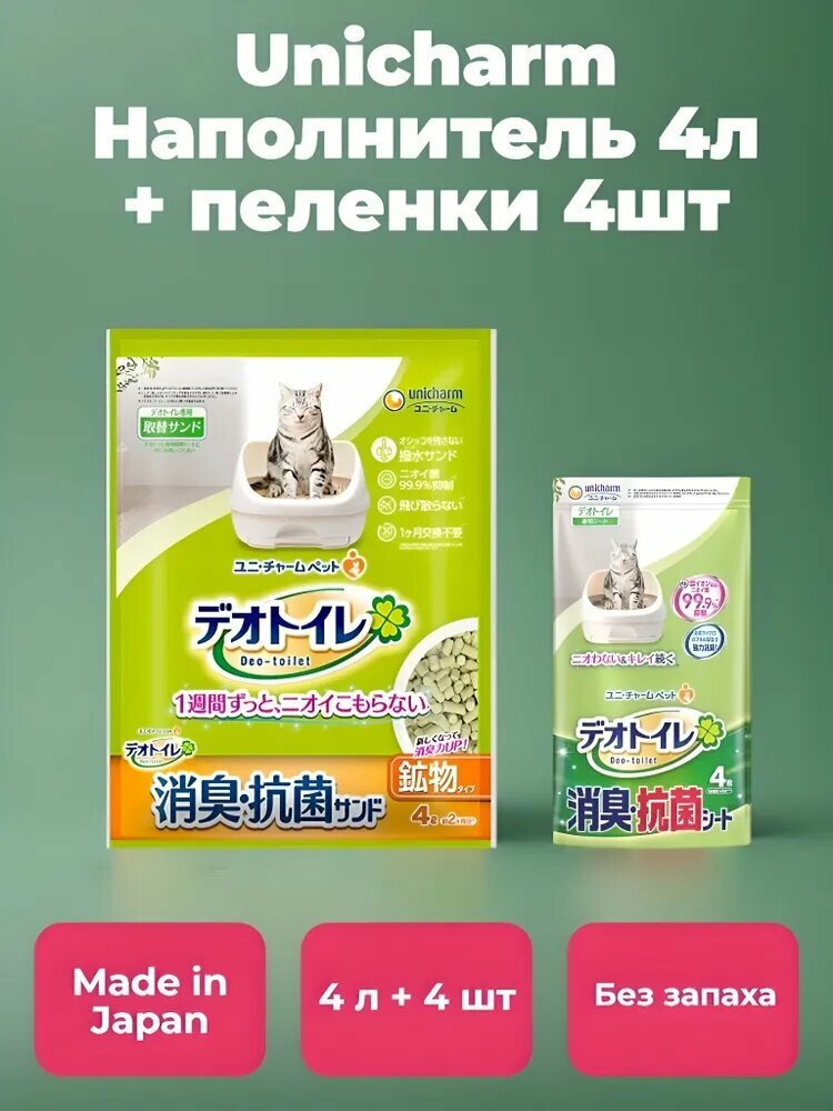 Unicharm Наполнитель Минеральный Без отдушки 3850г.