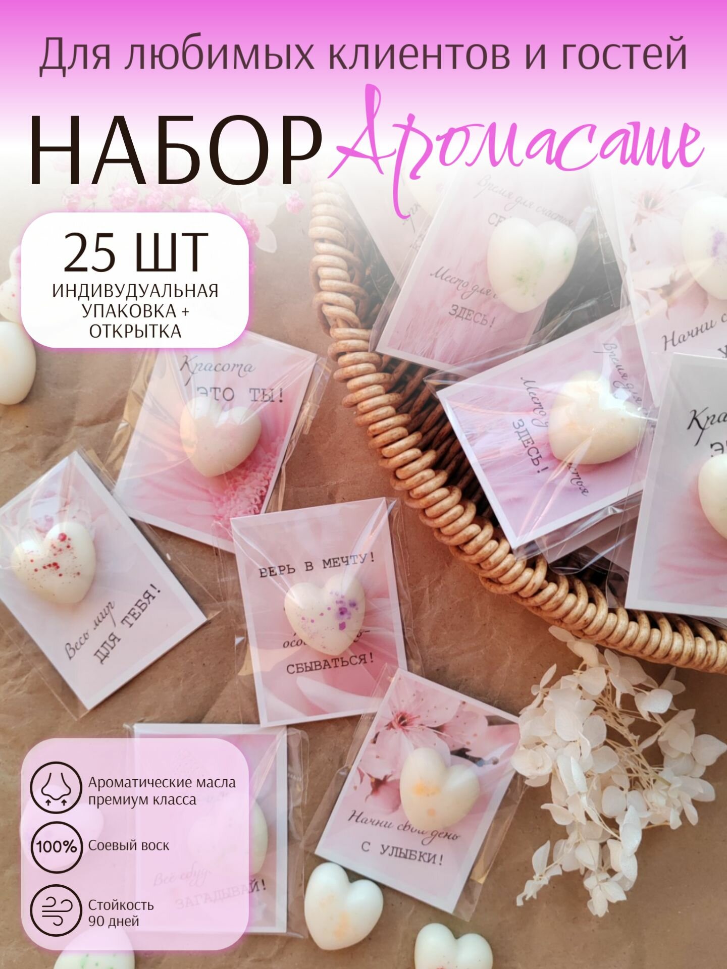 Набор открыток с аромасаше 25 шт. Подарок для клиентов, коллег и гостей. Бонбоньерки свадебные. WaxGi