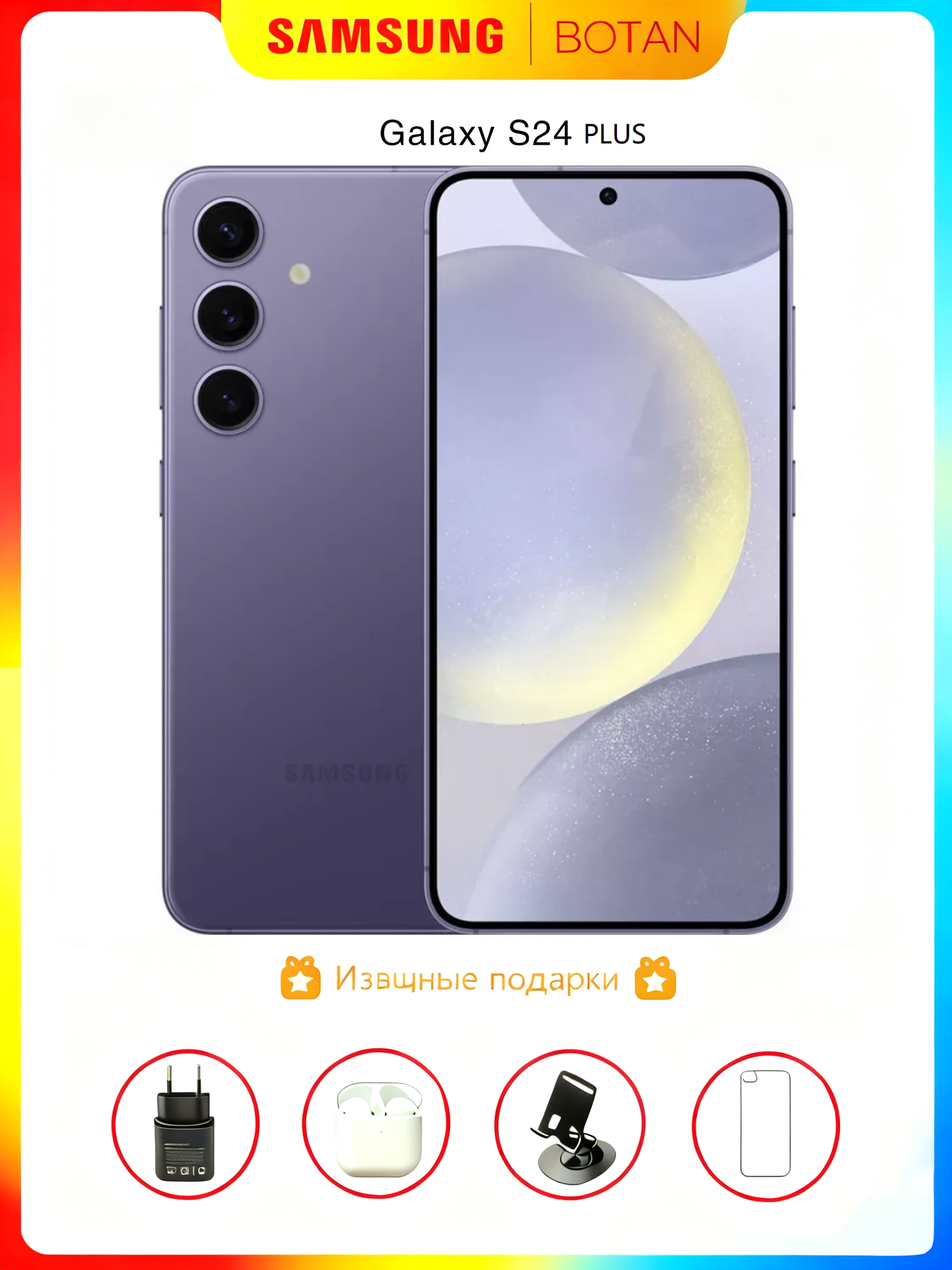 Оригинальные смартфоны Samsung, Смартфон Samsung Galaxy S24 Plus 12/256 ГБ, SIM, Cobalt Violet