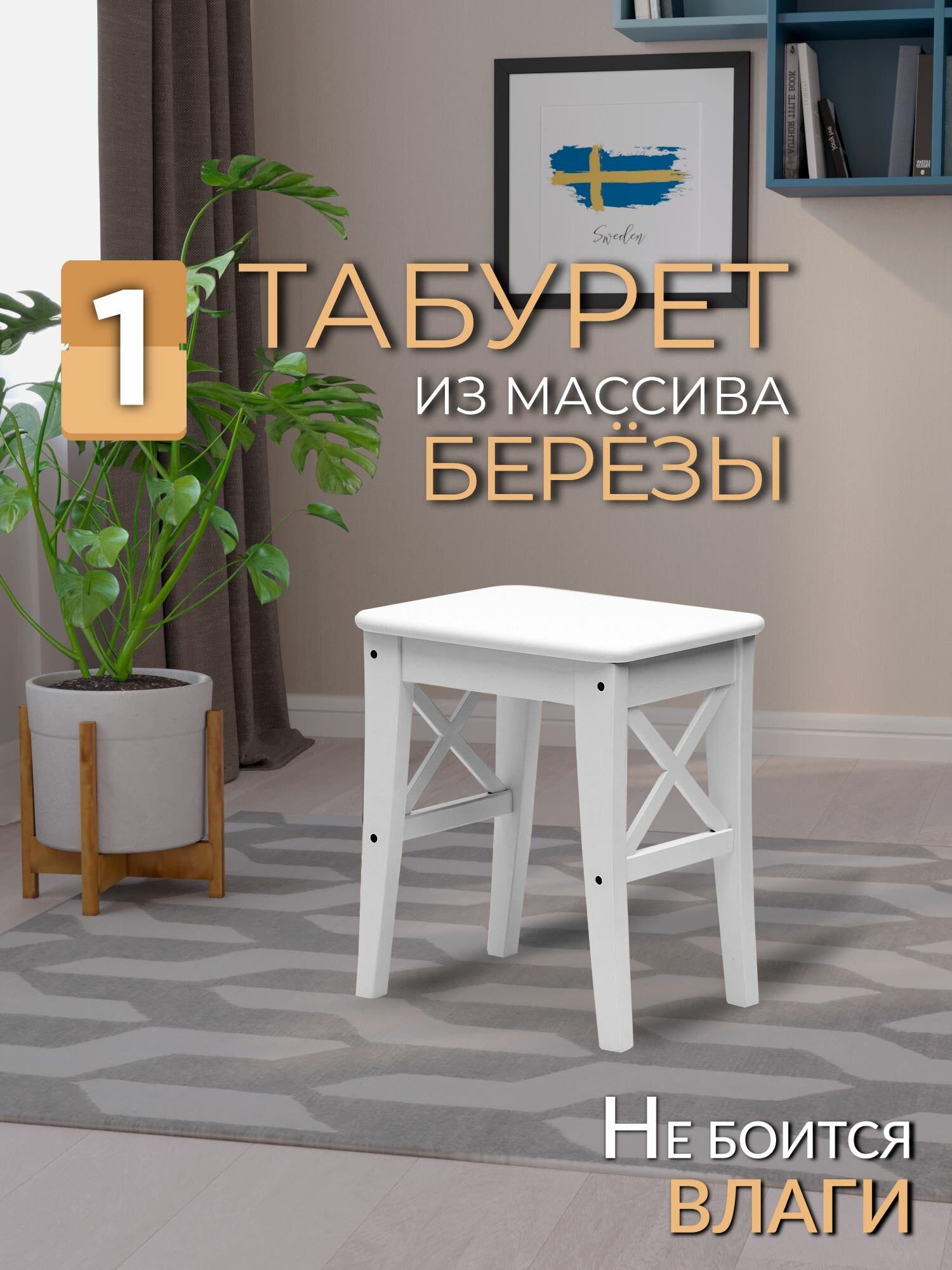 Табурет для кухни INGOLF кухонные деревянные табуретки для дома и дачи