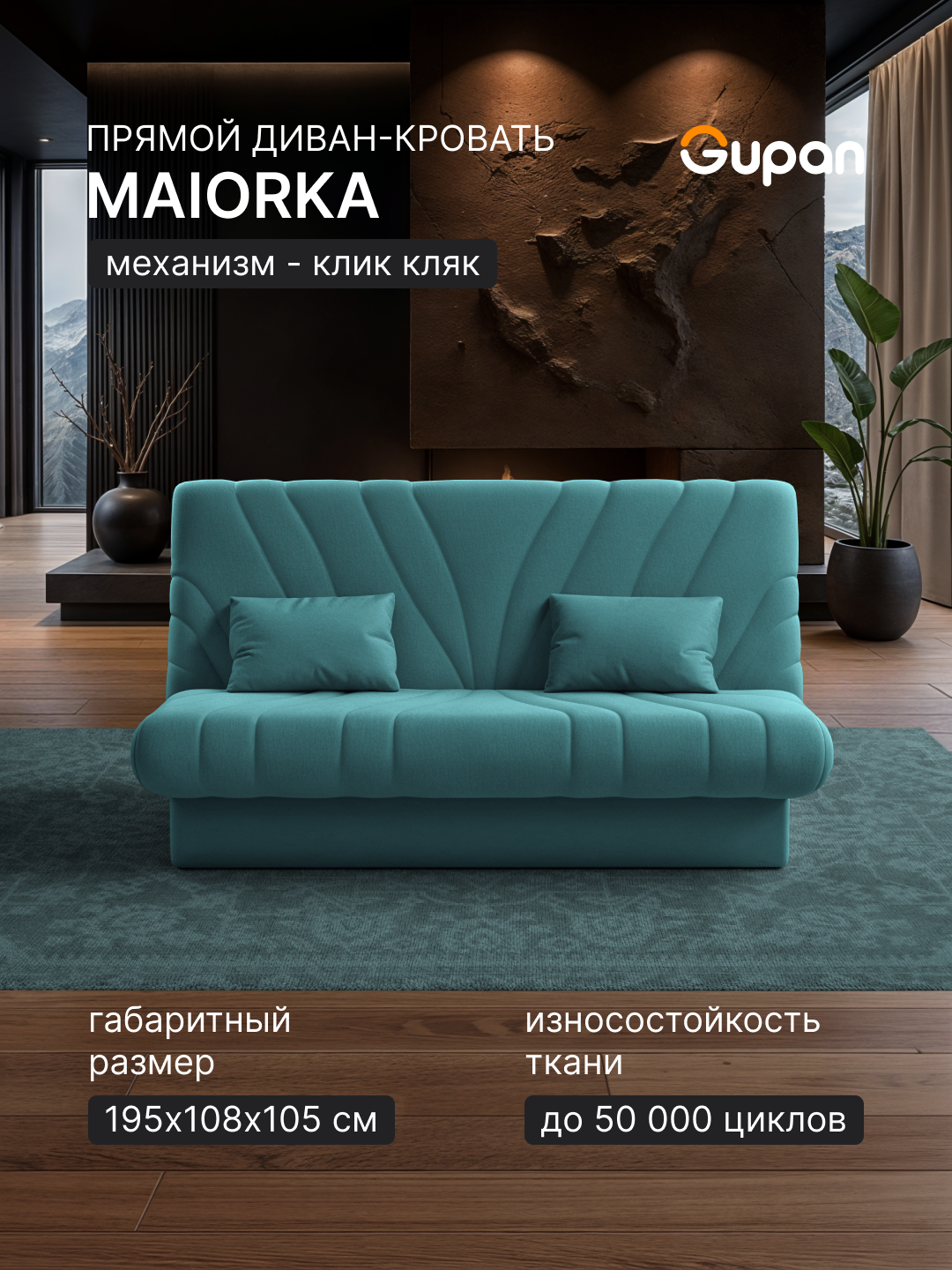 Диван кровать раскладной Gupan Майорка Велюр Lagoon, механизм клик-кляк, беспружинный, с ящиком для белья