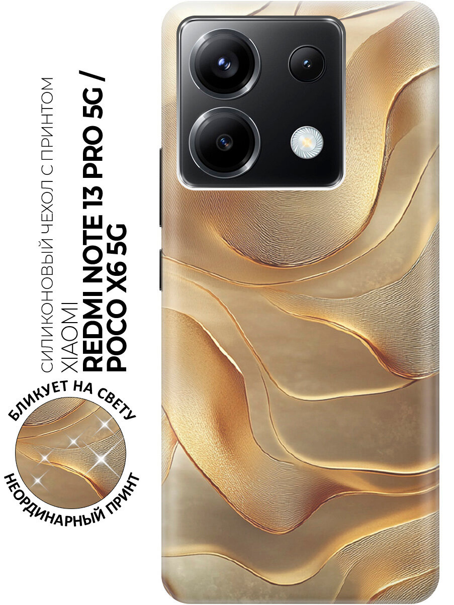 Силиконовый чехол на Xiaomi Redmi Note 13 Pro 5G / Poco X6 5G с принтом "Золотистые волны"