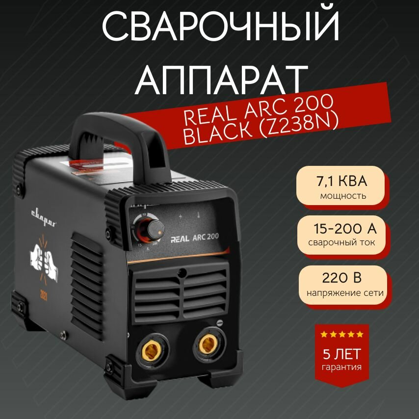 Сварочный инвертор Real ARC 200 (Z238N) Black
